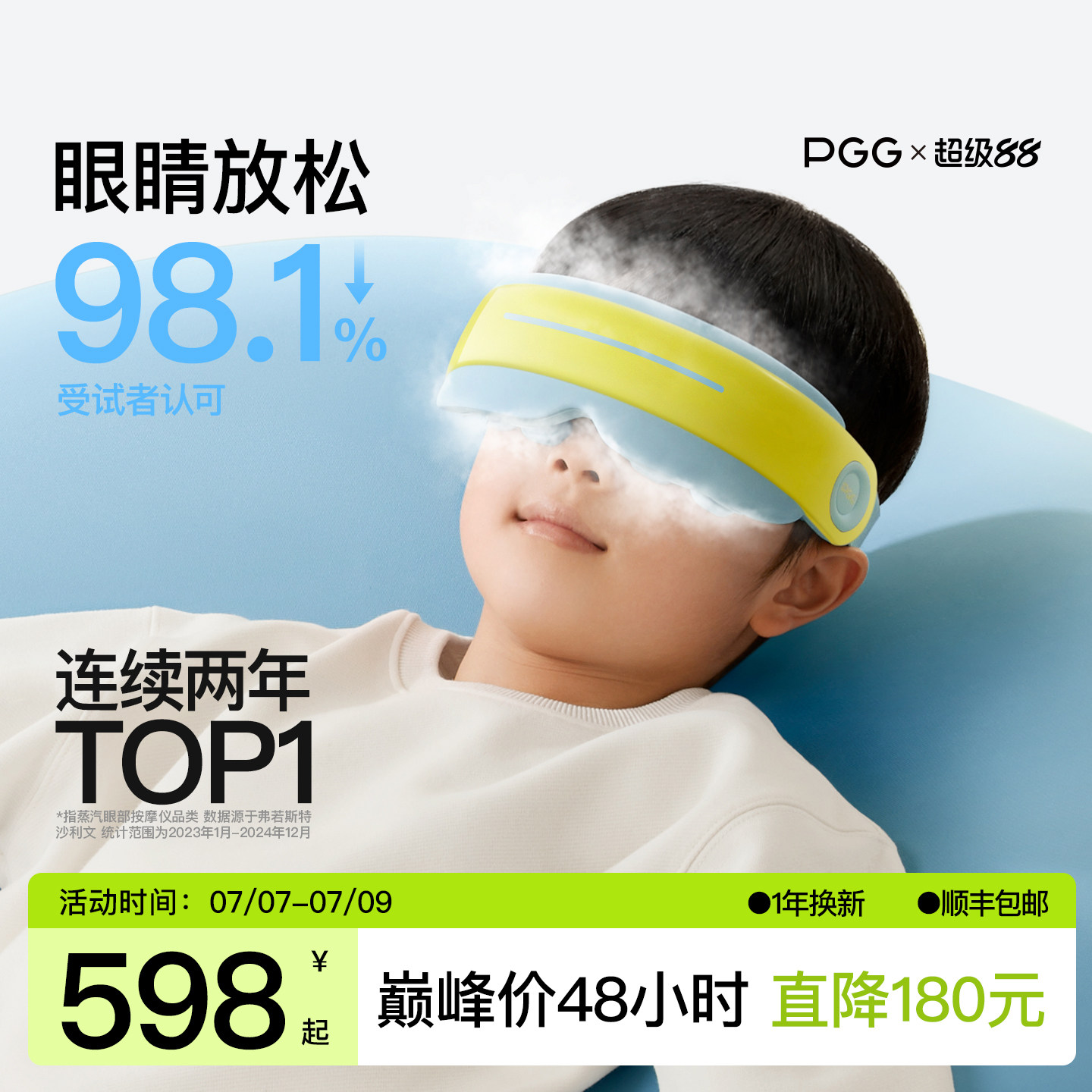 PGG儿童护眼仪学生眼部按摩器雾化蒸汽眼罩热敷润眼缓解干眼疲劳