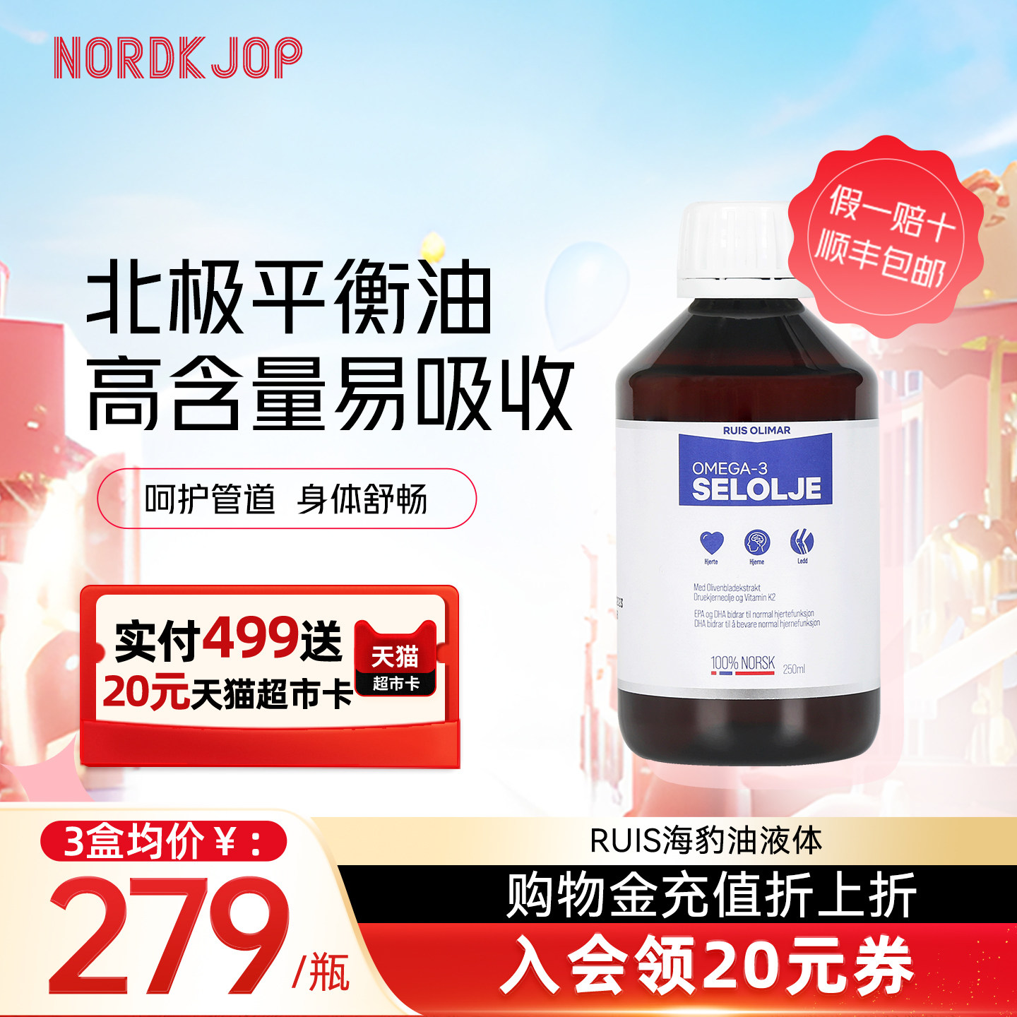 Ruis Olimar挪威海豹油液体欧米茄3保健北极平衡油250ml中老年人