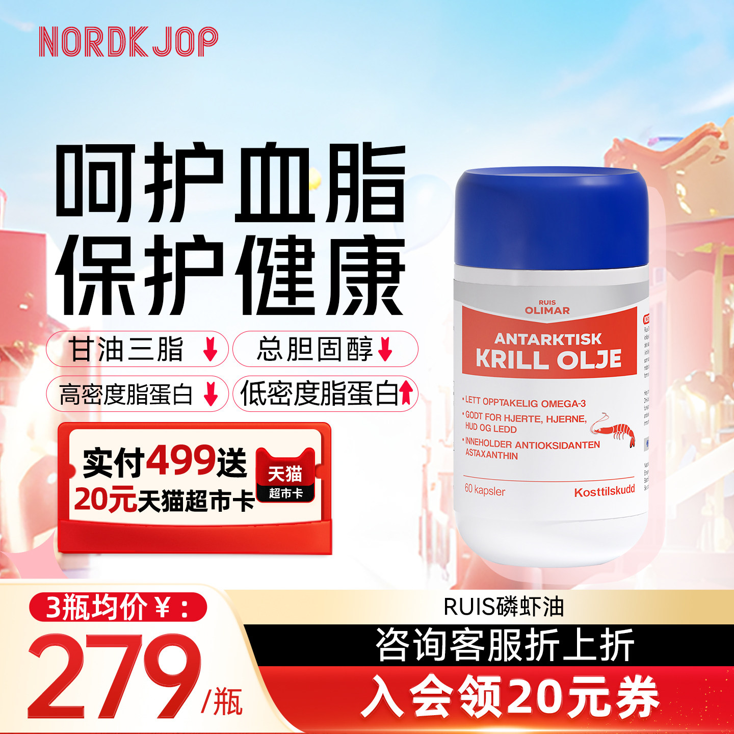 Ruis Olimar进口南极磷虾油56%磷脂1200mg高含量鱼油升级60粒