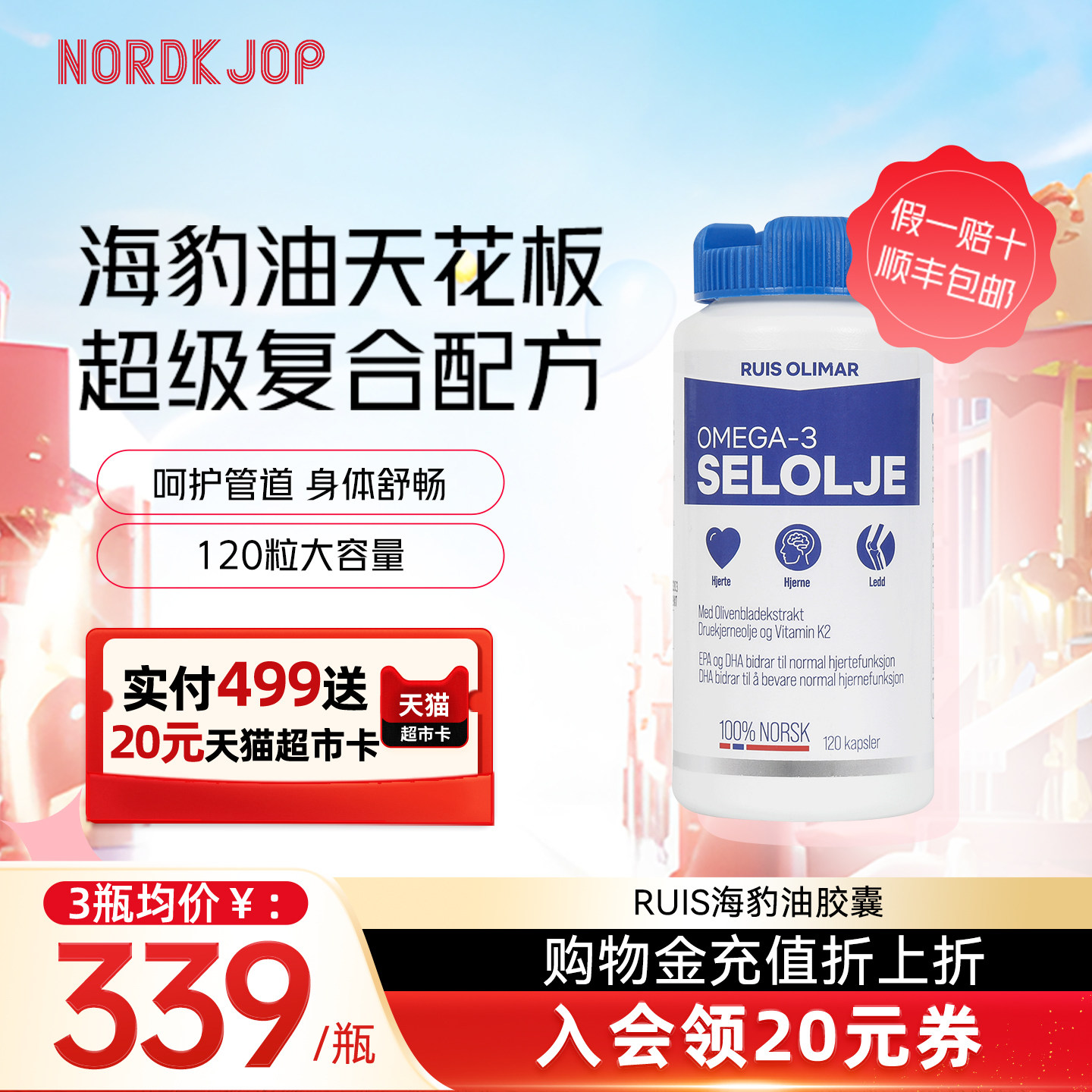 Ruis Olimar挪威海豹油高浓度北极平衡油软胶囊血管omega3保健品