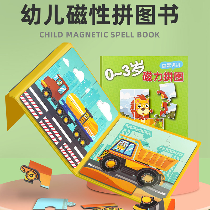 儿童磁力拼图0-3到4-5-6岁幼儿宝宝进阶磁性平图启蒙早教益智玩具