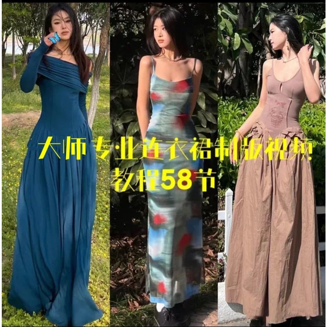 连衣裙服装制版视频教程58节 服装打版教程 服装裁剪教程