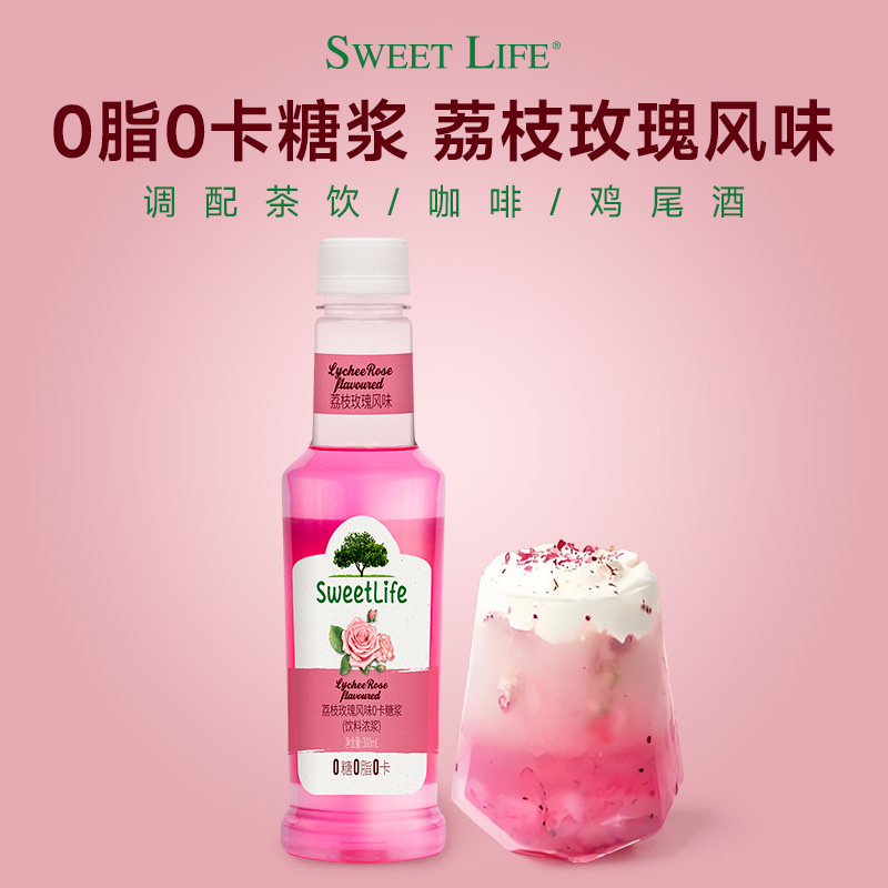 sweetlife无蔗糖糖浆 荔枝玫瑰风味300mL0卡无糖零卡小瓶咖啡调酒