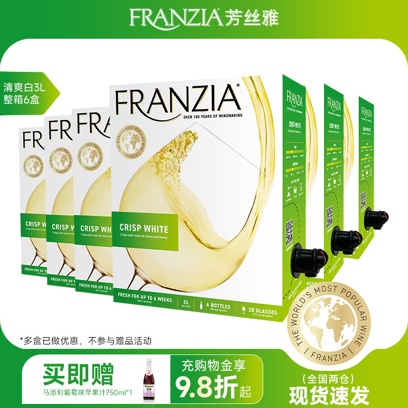 6盒装 FRANZIA芳丝雅进口葡萄酒清爽半干白葡萄酒3L 聚餐送礼