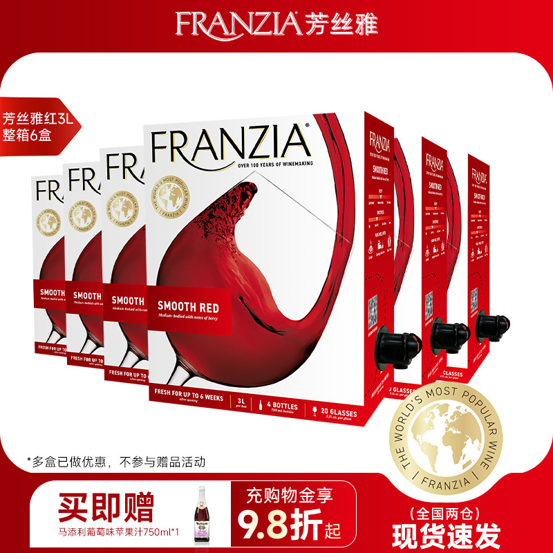 6盒装红酒 FRANZIA芳丝雅红酒进口葡萄酒半干红葡萄酒3L 睡前微醺