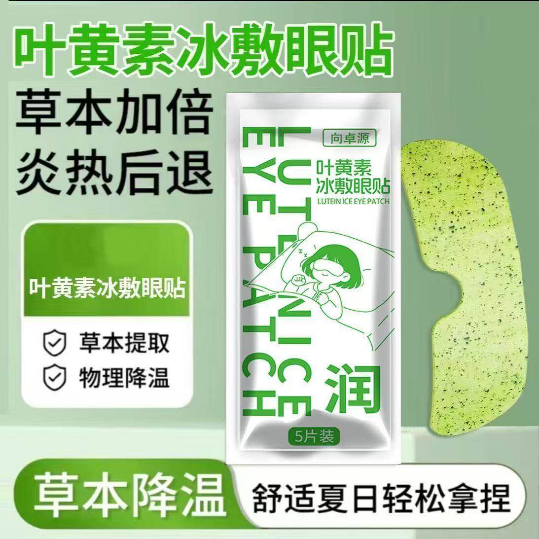 冰敷眼贴叶黄素冰敷眼贴冰敷眼贴学生党上班族护眼清凉解眼神器