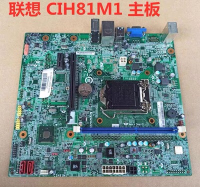 联想H81主板 启天M4500 CIH81M1 H81H3-LM3 Rev.V1.0主板原装