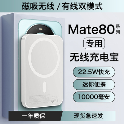 HANG适用华为mate80无线充电宝磁吸mate80promax专用无线充电器迷你便携10000毫安有线两用超级快充可上飞机
