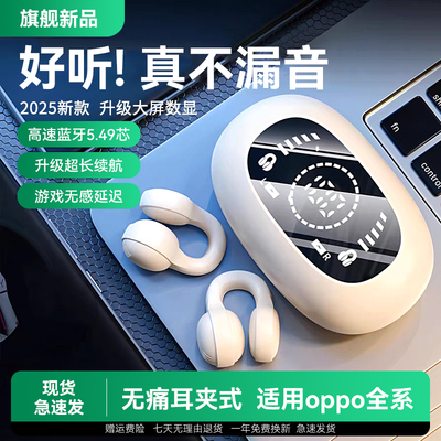 HANG适用oppo蓝牙耳机reno14无线oppofindx8耳夹式开放式久戴不痛