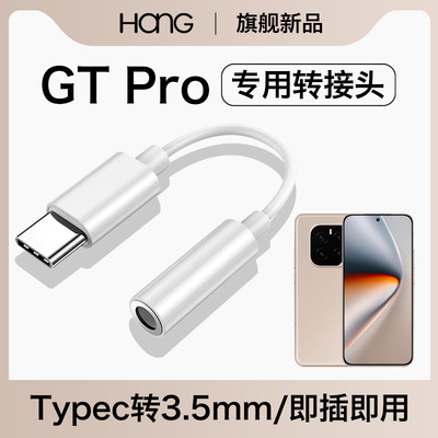 HANG适用荣耀gtpro耳机转接头typec转换器手机3.5mm转接线有线安卓数字音频c口专用tpc接口