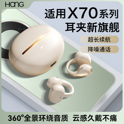 HANG适用荣耀x70蓝牙耳机无线亲选原装开放式honor耳夹式手机专用