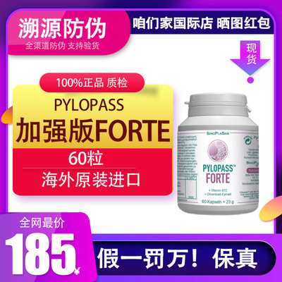 德国Pylopass Mono Forte罗伊氏乳杆菌幽门益生菌大人理调 肠胃