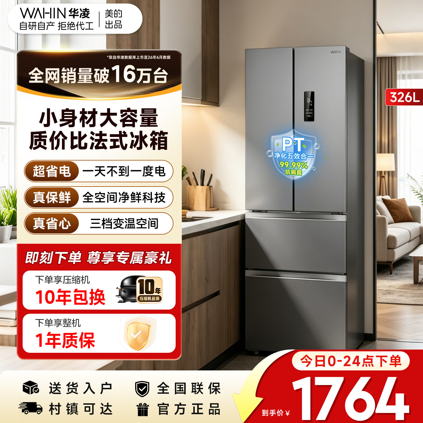美的出品华凌(家电) HR-342WFPA 法式冰箱节能变频家用风冷无霜