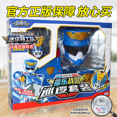 福乐巡逻套装超级战警