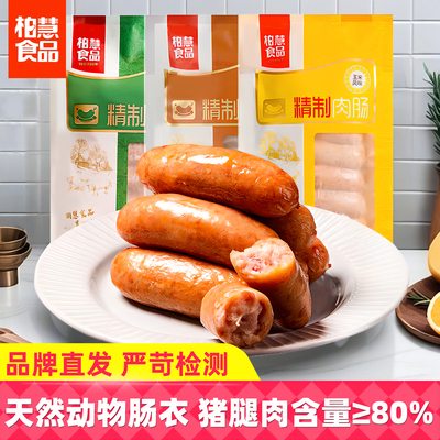 柏慧精致烤肠火山石烤肠袋装家用空气炸锅食材烧烤热狗大香肠