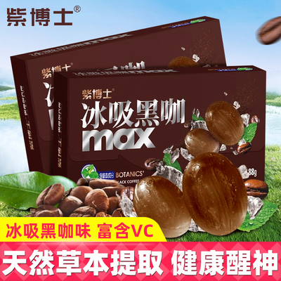 紫博士冰吸咖啡薄荷糖88g盒装富含VC糖果上课加班开车休闲小零食