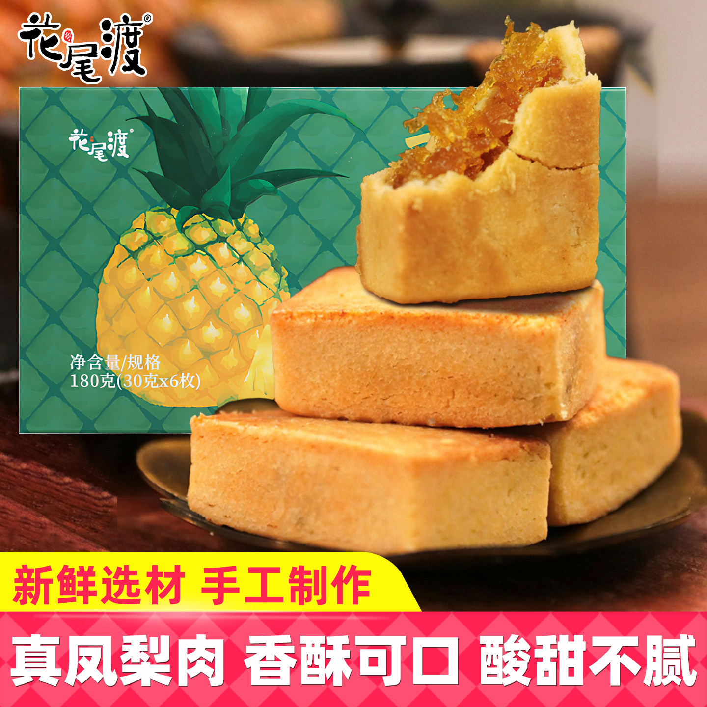 花尾渡土凤梨酥老式点心厦门特产传统中式糕点伴手礼休闲零食小吃