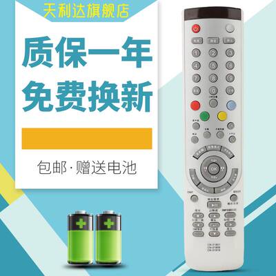 天利达适用电视机遥控器海信