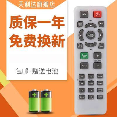 适用于遥控器明基投影仪