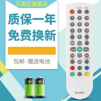 天利达适用电视机遥控器海信