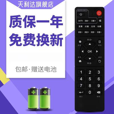 适用于中国移动魔百盒易视TV机顶盒遥控IS-E5-NGW/H浪潮IPBS8400