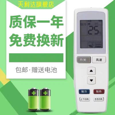 适用于格力空调遥控器