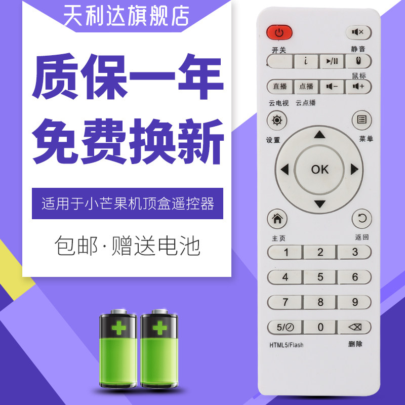 适用于AMOI 夏新 H8 高清网络播放器/机顶盒遥控器 包邮