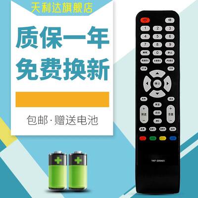 适用于电视机遥控器熊猫电视机