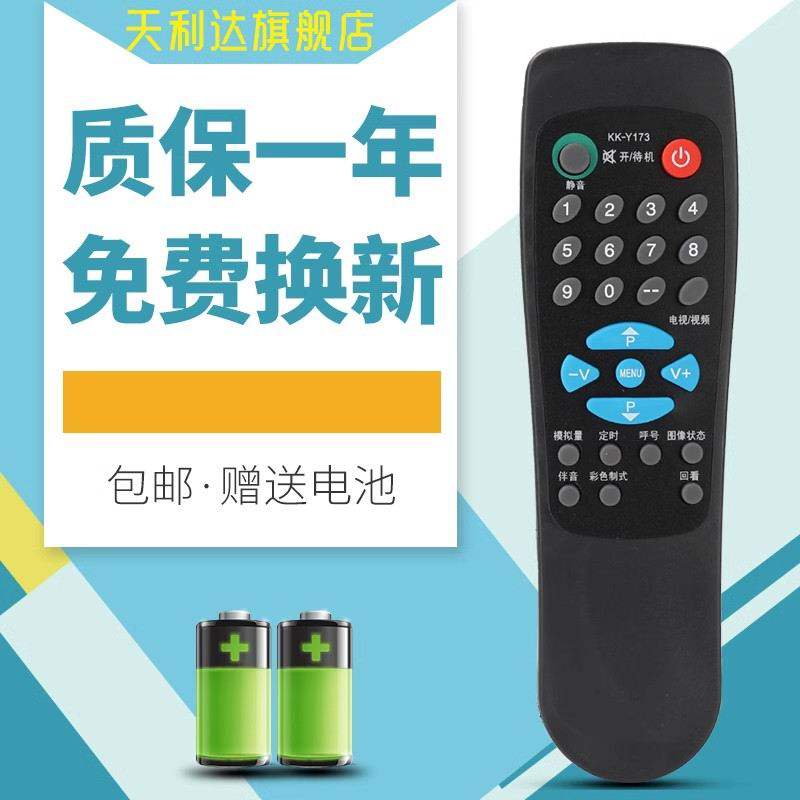 适用于康佳电视机遥控器KK-Y173 KK-Y172 KK-Y175 Y176 Y179_虎窝淘