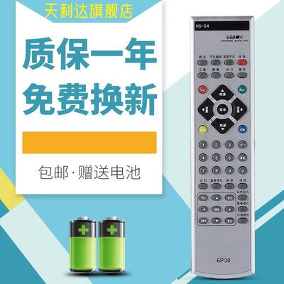 适用于电视机遥控器创维电视机