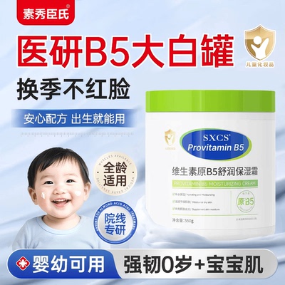 维生素B5儿童面霜婴儿滋润保湿