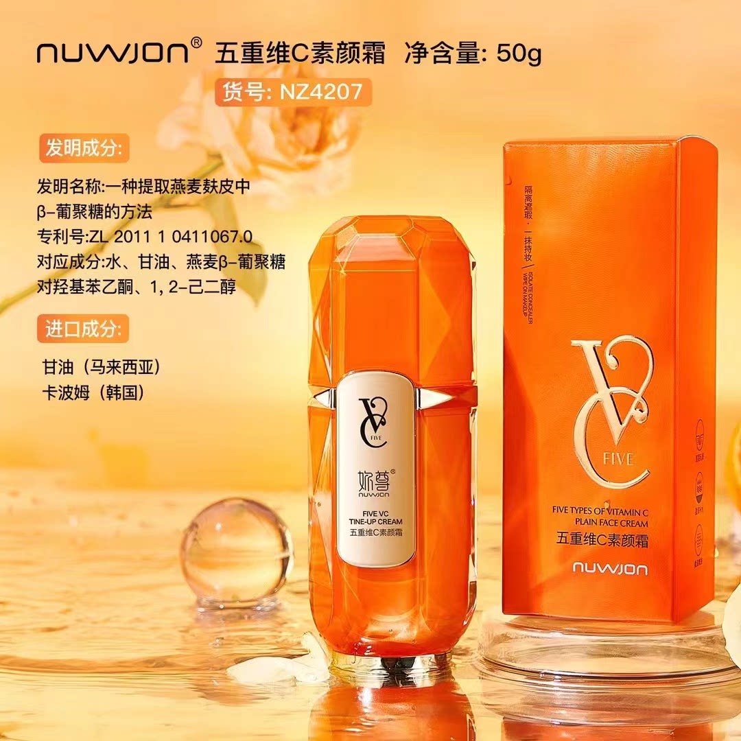 NUWJON妳尊五重维C素颜霜 遮瑕隔离自然美颜保湿懒人素颜霜