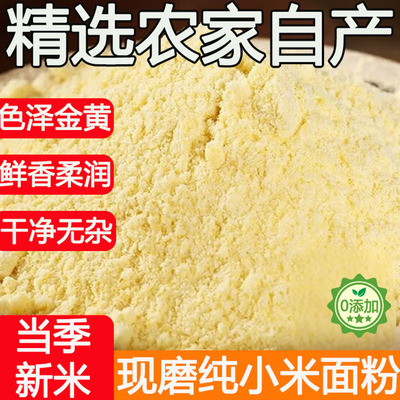 正宗山西特产富硒纯小米面粉无添加新鲜现磨纯小米面粉官方旗舰店