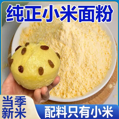 纯小米面粉无添加山西特产特产家用烘焙五谷杂粮纯小米官方旗舰店