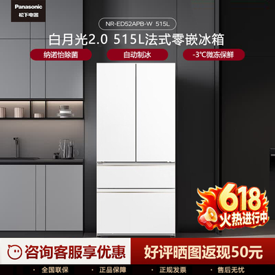 松下白月光2.0超薄零嵌515L多门