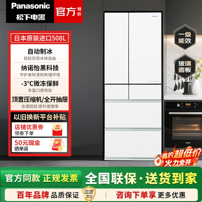 Panasonic/松下 NR-F521HX-W5/N5/X5/F601HX-W5原装进口风冷508L