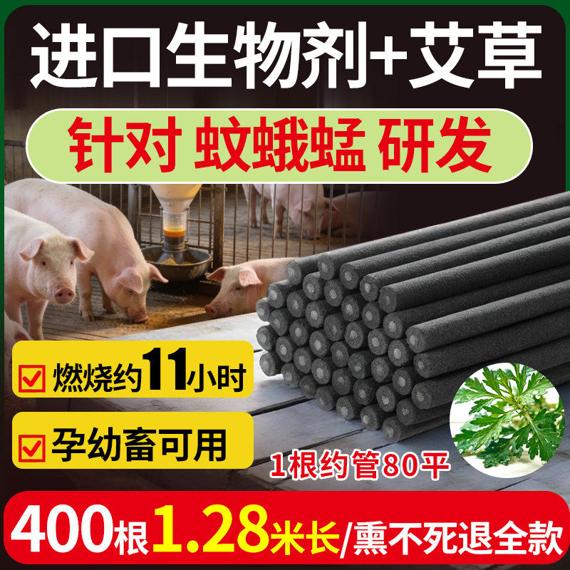 畜牧蚊香养殖场专用养猪场牛羊室外强效强力非灭苍蝇蚊艾草蚊香棒