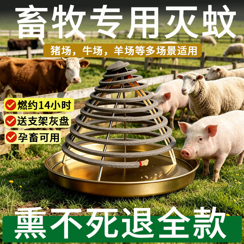 畜牧蚊香棒养殖场专用猪场灭蚊兽用苍蝇蚊香强力蚊蝇香灭苍蝇神器
