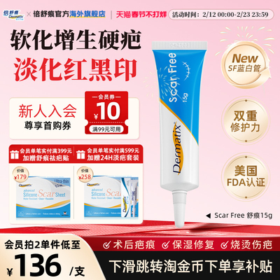 Dermatix舒痕硅酮凝胶祛疤膏15g