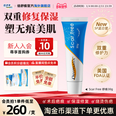 Dermatix舒痕硅酮凝胶祛疤膏30g