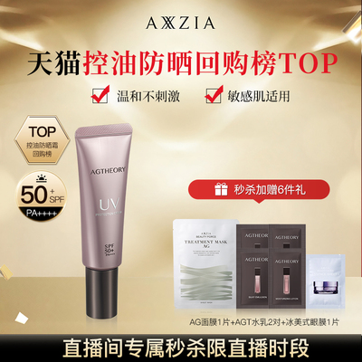 晓姿AXXZIA隔离防护乳脸部