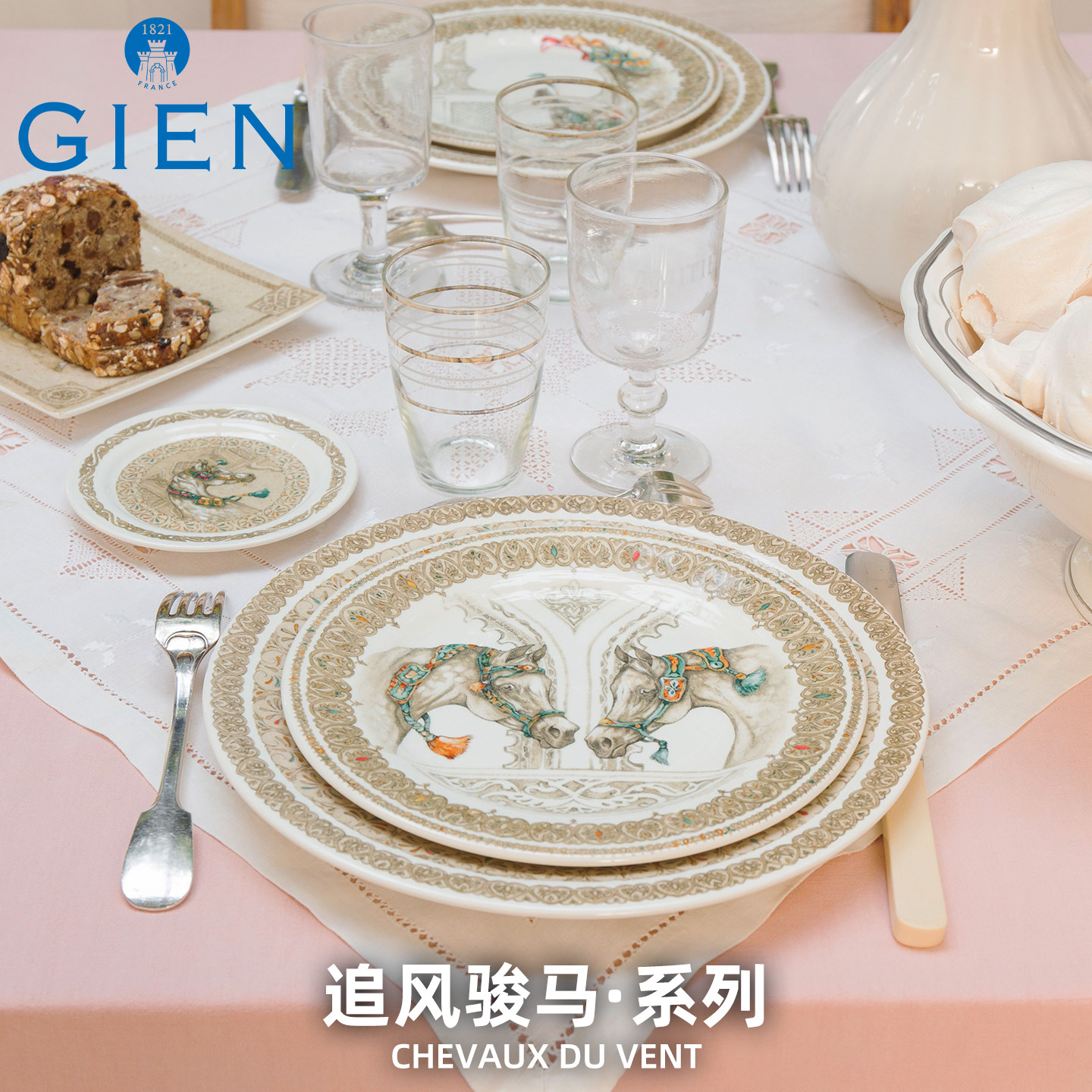 【马年专属】法国进口GIEN追风骏马餐盘餐碗茶具礼品法国制造