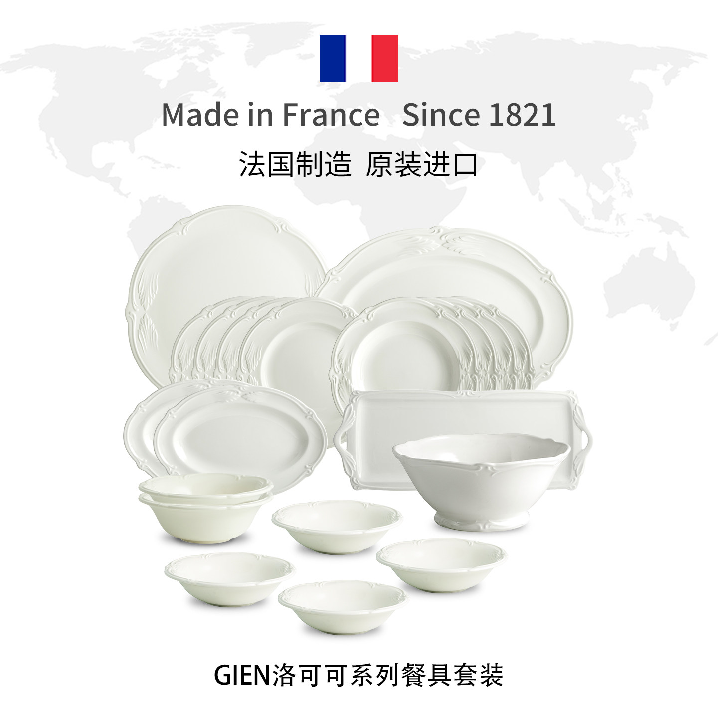 法国进口GIEN洛可可餐具纯色浮雕陶瓷欧式复古家用套装法国制造
