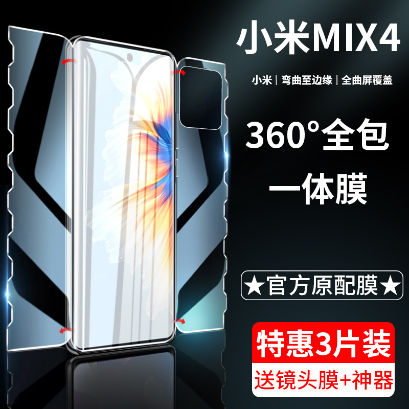 小米mix4钢化水凝膜mix4前后全包一体膜全屏覆盖mi手机贴膜四抗蓝光uv全胶曲面保护软膜高清全身防摔防指纹_虎窝淘