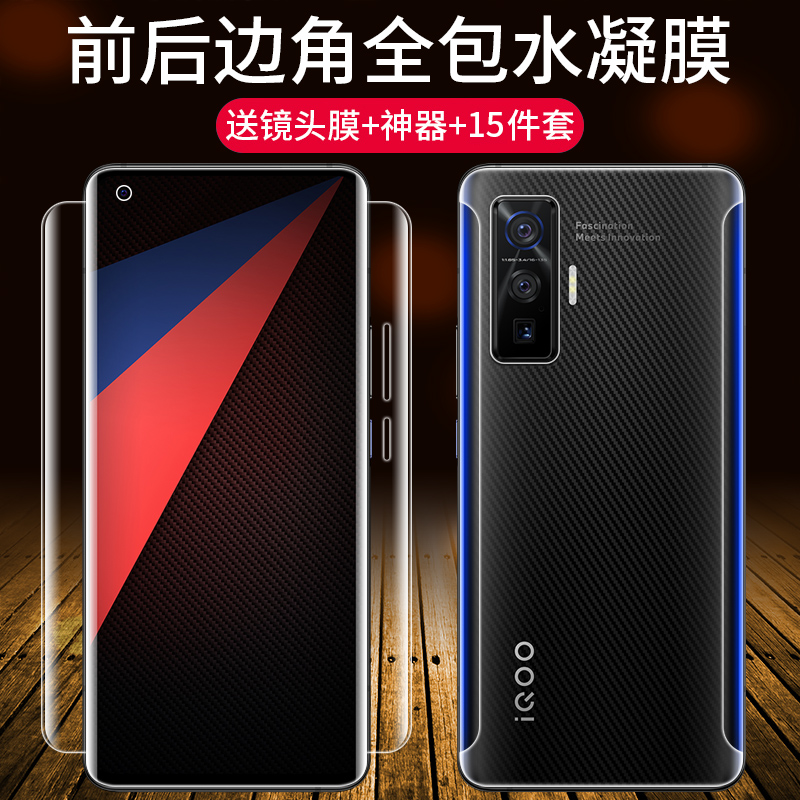 iqoo5pro钢化水凝膜全包膜iqoo5手机贴膜前后包边防摔原装5g全屏vivoiqoo5电竞膜防指纹iq005曲面全身保护膜_虎窝淘