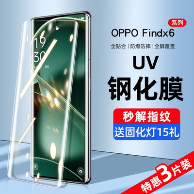 oppofindx6系列新UV全胶钢化膜