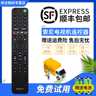 索尼电视语音遥控器电视机遥控器