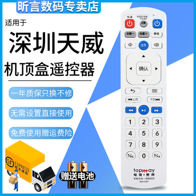 天威视讯机顶盒遥控器
