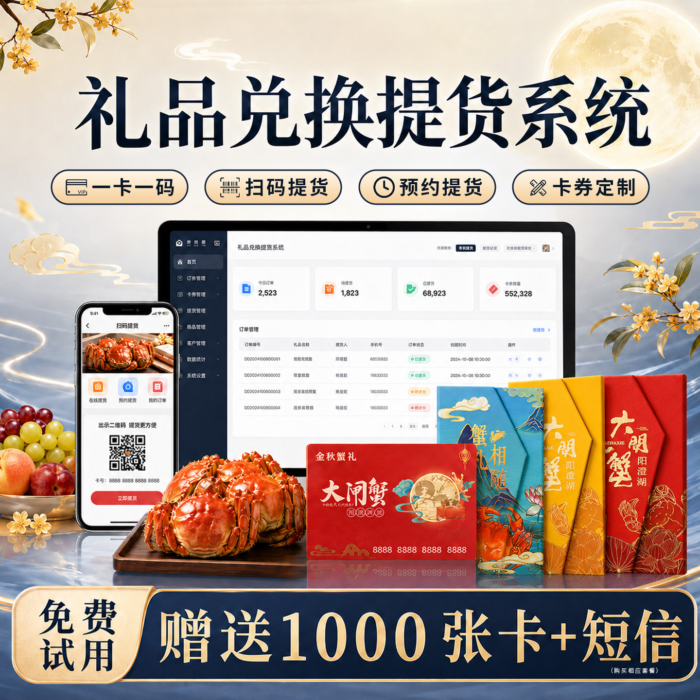 大闸蟹提货系统海鲜水果茶叶牛羊肉礼品兑换软件螃蟹卡密码PVC刮刮卡片券蟹卡定制制作礼卡套包装设计定做