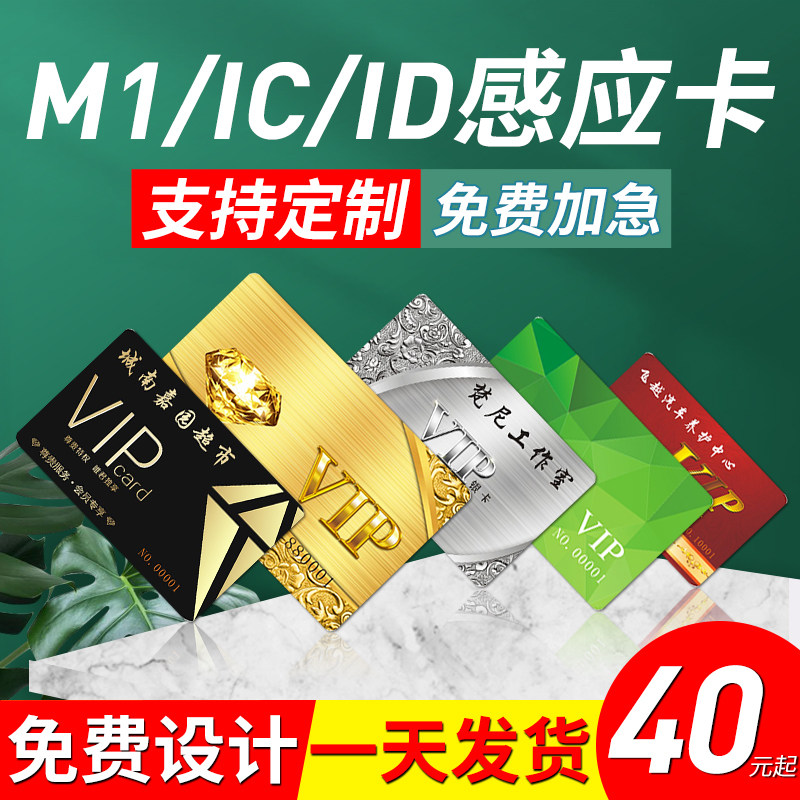 IC卡定制ID卡片复旦M1外置4442芯片印刷CPU制作滴胶充值物业饭店食堂酒店房卡就餐饭卡s50门禁射频感应会员卡_虎窝淘
